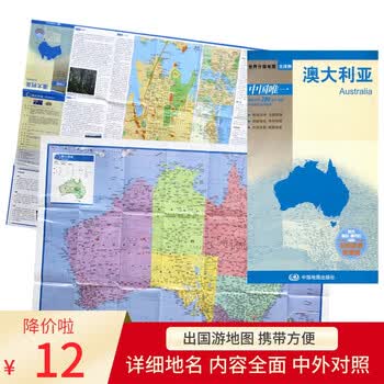 澳大利亚地图 中外文 对开系列 中图版分国系列 耐折