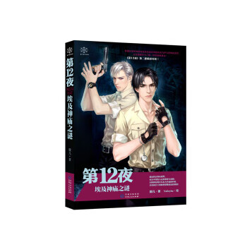 2夜:埃及神庙之谜 璇儿,Valleyhu 绘