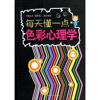 每天懂一点色彩心理学 李敏 编著【正版书】