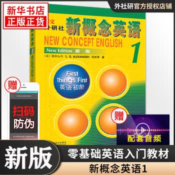 正版 新概念英语1 新版 教材学生用书 初阶册朗文外研社 英语课本扫码听音频  中小学生新概念