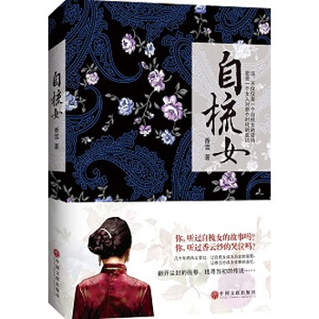 自梳女【正版图书】