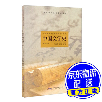 中国文学史