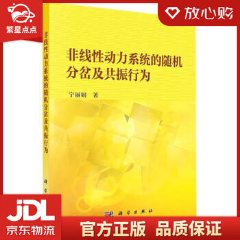【新华正版】 非线性动力系统的随机分岔及共振行为 宁丽娟 著 科学出版社