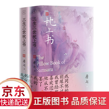 华胥引 三生三世枕上书. 全二册