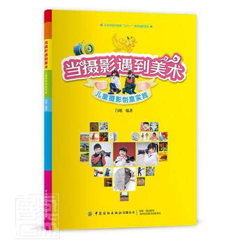 当摄影遇到美术:摄影创意实践闫珉摄影9787518092598 人像摄影摄影艺术普通大众