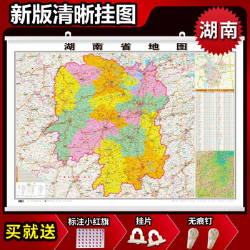 2022新版河南省 湖南省 湖北省地图挂图1.1*0.8米覆膜挂杆贴墙用图家用办公商务会议室用交通行政区划 湖南省地图挂图