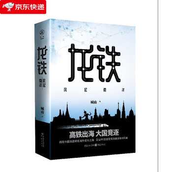 龙铁：风起南洋