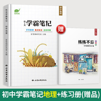 可单买/2022学霸笔记初中全套9本语文数学英语物理化学生物历史地理初一二三七八九年级上下册通用总复习 初中地理
