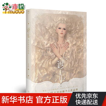 逆光 : 法吉特艺术画集