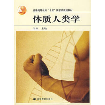 体质人类学【正版图书】