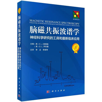 脑磁共振波谱学：神经科学研究的工具和应用 斯塔格 医学
