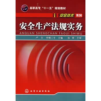 安全生产法规实务【正版图书】