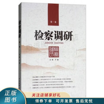检察调研第1卷