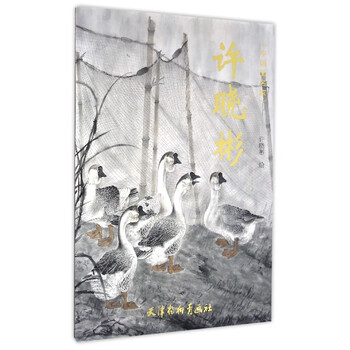 许晓彬/中国画名家