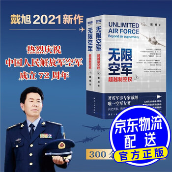 无限空军：超越制空权