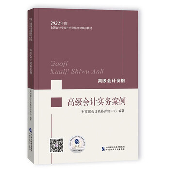 会计实务案例--2022年《会考》教材