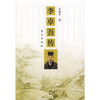 李卓吾传【正版图书，放心下单】