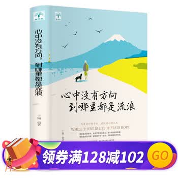 心中没有方向到哪里都是流浪