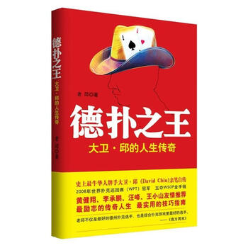 德扑之王【正版图书，放心下单】