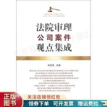 法院审理公司案件观点集成