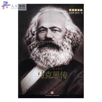 马克思传/传记 / 哲学家/书籍