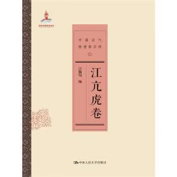 江亢虎卷 汪佩伟
