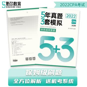 2022年CPA注册会计师财管5年真题3套模拟