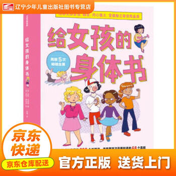 【自营京送 正版书籍】给女孩的身体书 凯莉·邓纳姆 著 中信出版集团股份有限公司 97875217