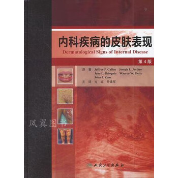 内科疾病的皮肤表现(第4版) (美)克兰Joseph L.JorizzoJean L.Bologni