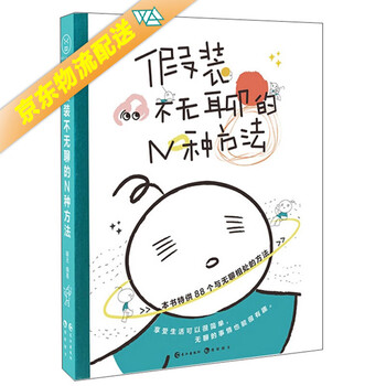 假装不无聊的N种方法