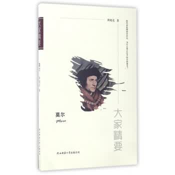 莫尔/大家精要