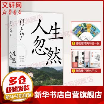 人生忽然 图书