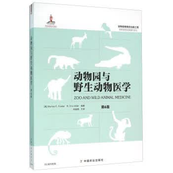 动物园与野生动物医学-第6版 [美] Murray,E.Fowler,R.Eric,Miller,张