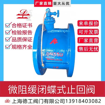 D上海德工阀门 微阻缓闭蝶式止回阀HH49X-10Q DN100【图片 价格 品牌 报价】-京东