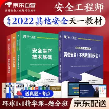 注册安全工程师2022教材 中级注册安全工程师2022年教材 其他安全+安全生产技术基础+安全生产管理+安全生产法律法规 全科4本套注安师