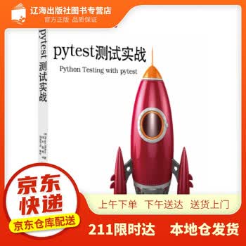 【新华图书籍 正版速发】pytest测试实战 布赖恩·奥肯（Brian,Okken） 著 华中科技大学