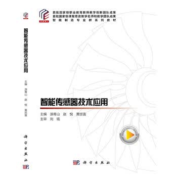 智能传感器技术应用