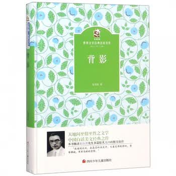 背影(精)/金熊猫世界文学经典名家名作