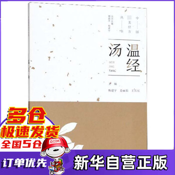 温经汤/中国最美经方丛书