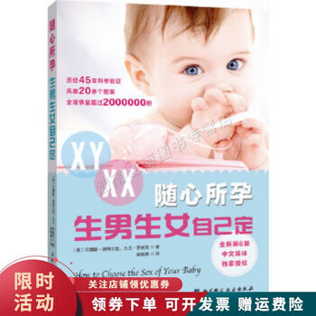 随心所孕:生男生女自己定