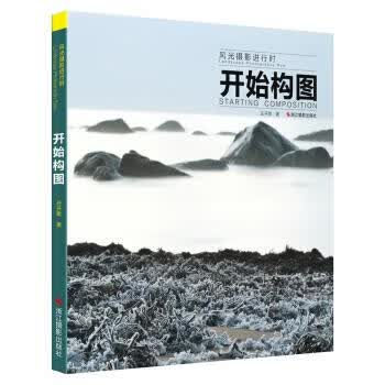 风光摄影进行时:开始构图