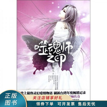 噬魂师之印 璇儿