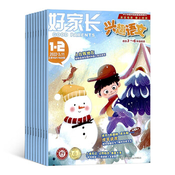 包邮好家长兴趣语文3-6年级杂志预定 2022年7月起订阅 1年共12期 小学生3-6年级语文学习辅导书籍期刊 语文知识学习 杂志铺 每月快递