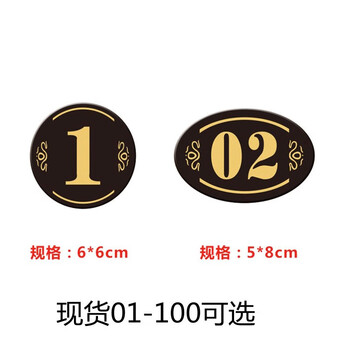 定制亚克力餐馆桌号牌数字牌衣柜号码餐桌牌酒店席位牌网吧号码牌 5*8厘米 31-40