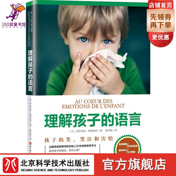理解孩子的语言  育儿