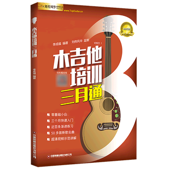 木吉他培训三月通
