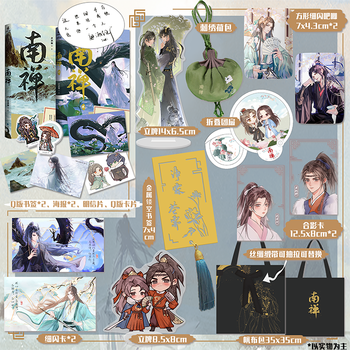 《南禅》1+2套装 全套实体书 唐酒卿著 将进酒 作者又一古风力作