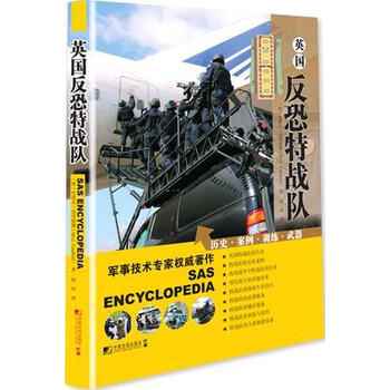 英国反恐特战队9787509213292 中国市场出版社