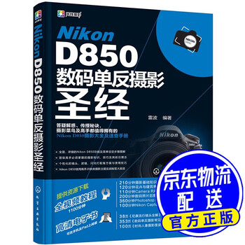 Nikon D850数码单反摄影