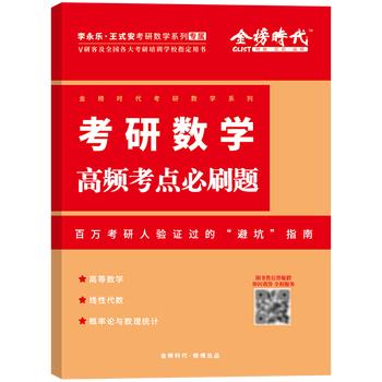 考研数学高频考点必刷题 红色